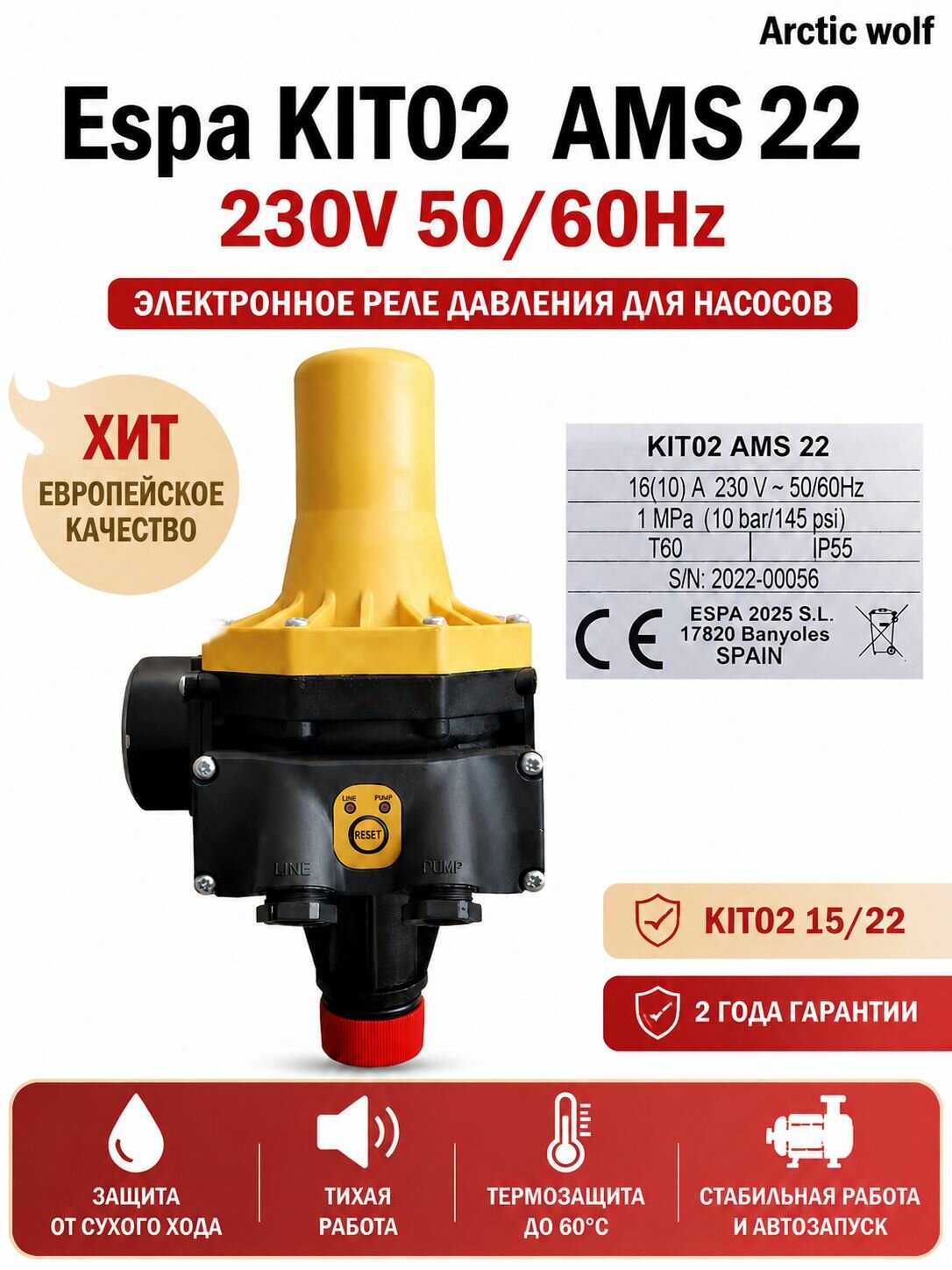Espa KIT02 AMS 22 230V 50/60Hz Эл. блок контроля потока (блок без кабеля питания)