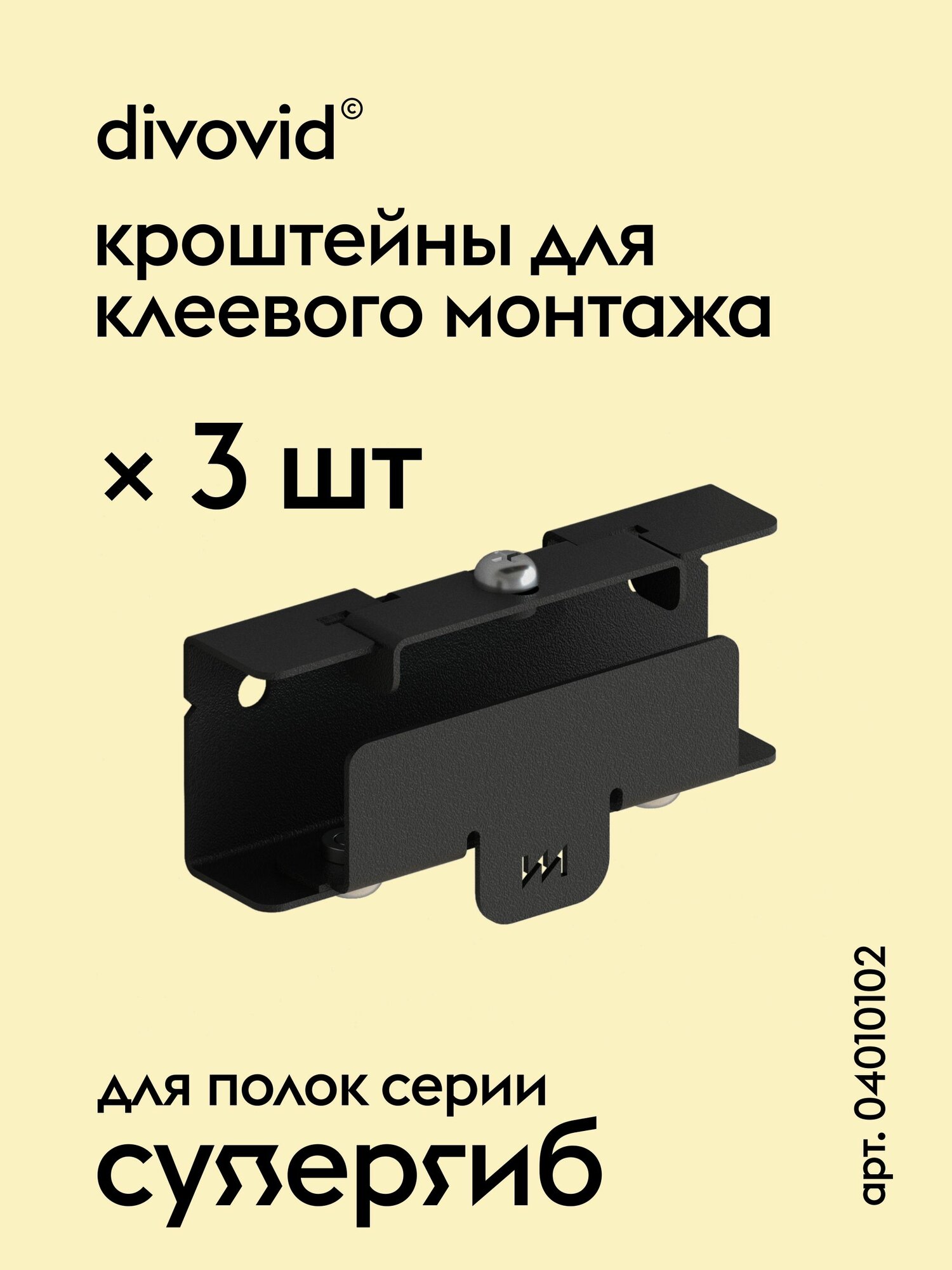 Кронштейны для клеевого монтажа полок divovid супергиб, нержавеющая сталь, черный, 3 шт.