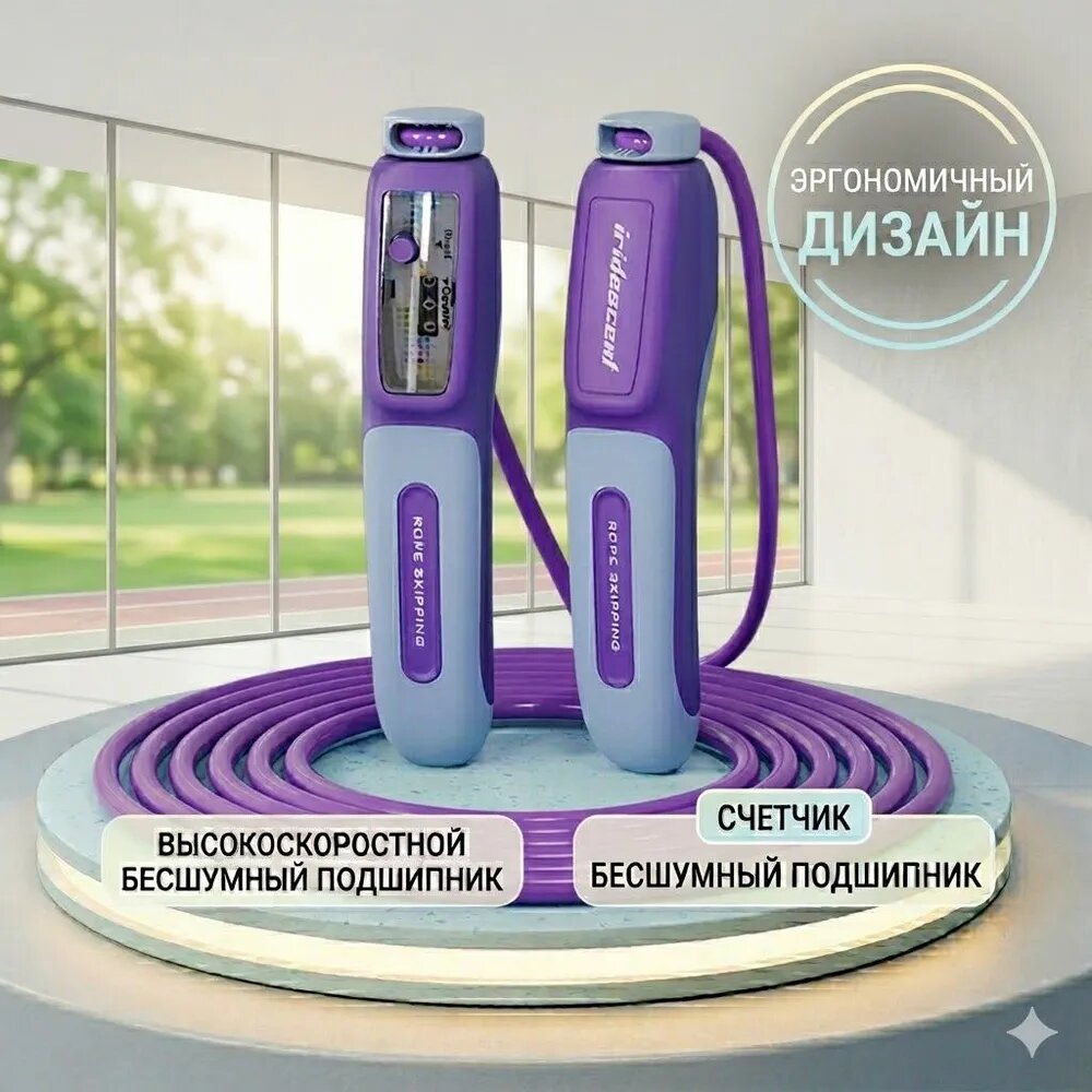 Скоростная скакалка со счетчиком прыжков и бесшумными подшипниками для фитнеса и экзаменов-purple