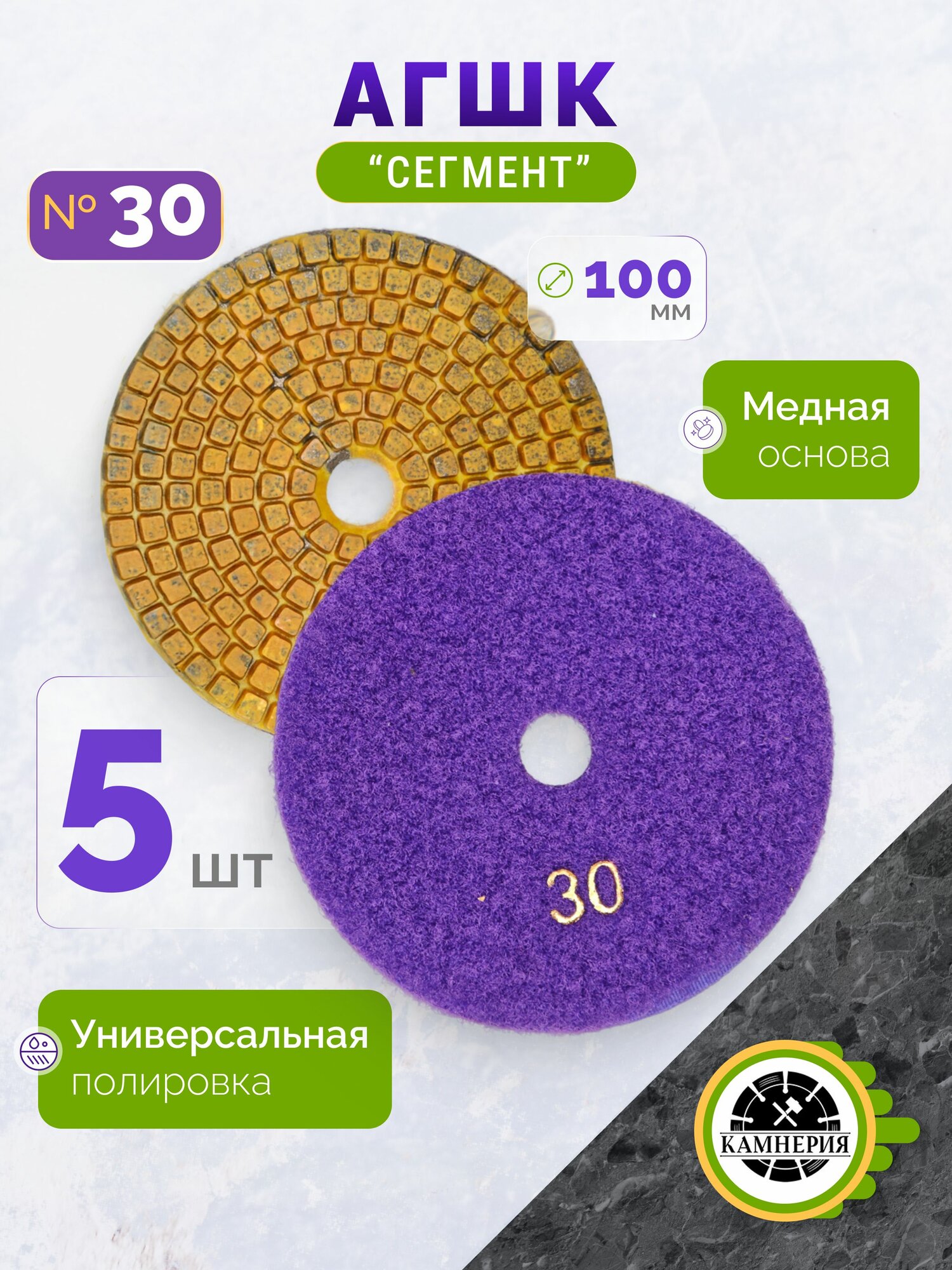 Алмазный гибкий шлифовальный круг 30 grit рисунок Сегмент, медная основа, 5 шт, для УШМ 22.2 мм