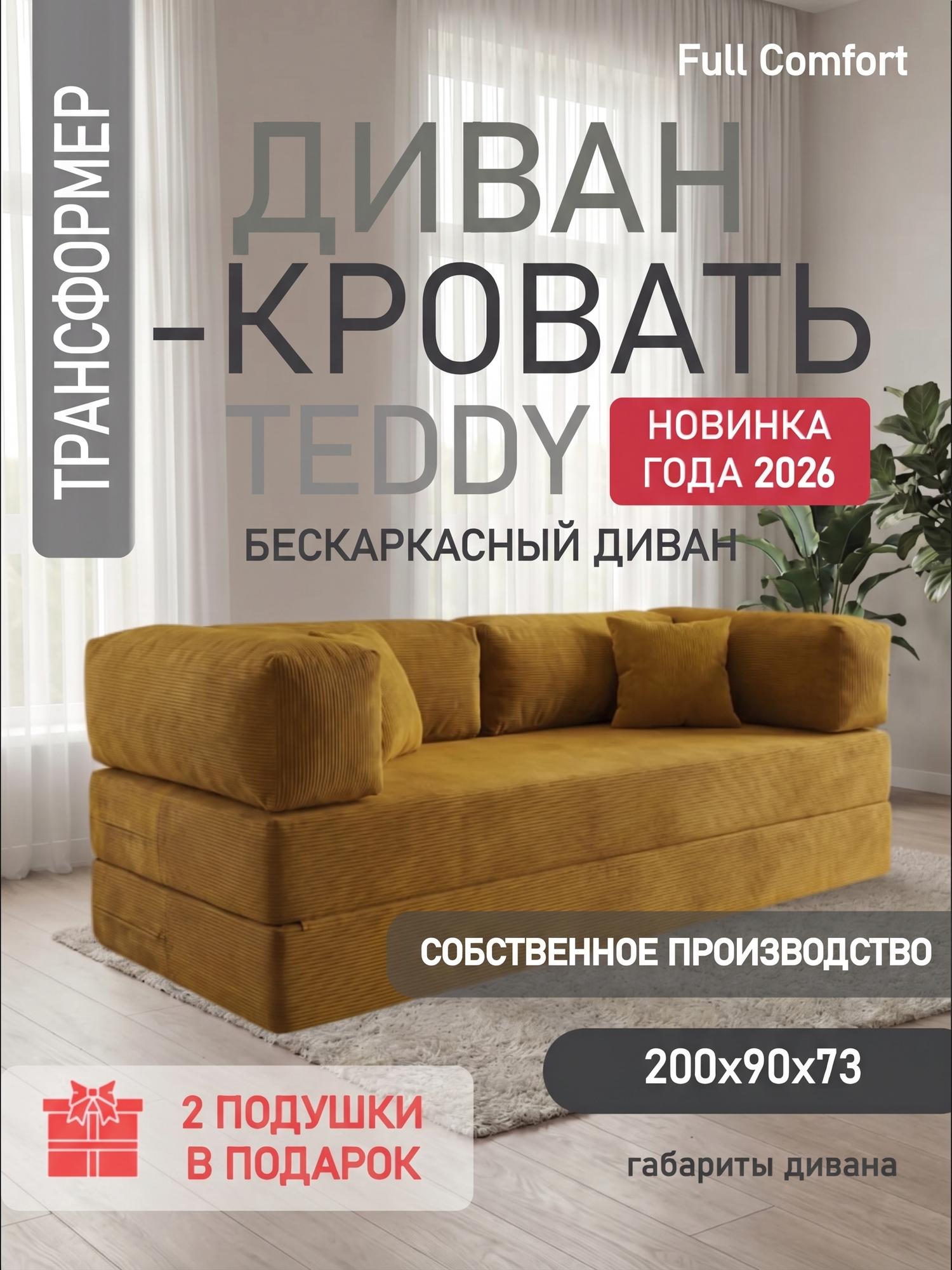 Бескаркасный диван-кровать (200х90 см) Full Comfort - VELVET, трансформер, 2 подушки В подарок, новинка 2026 г.