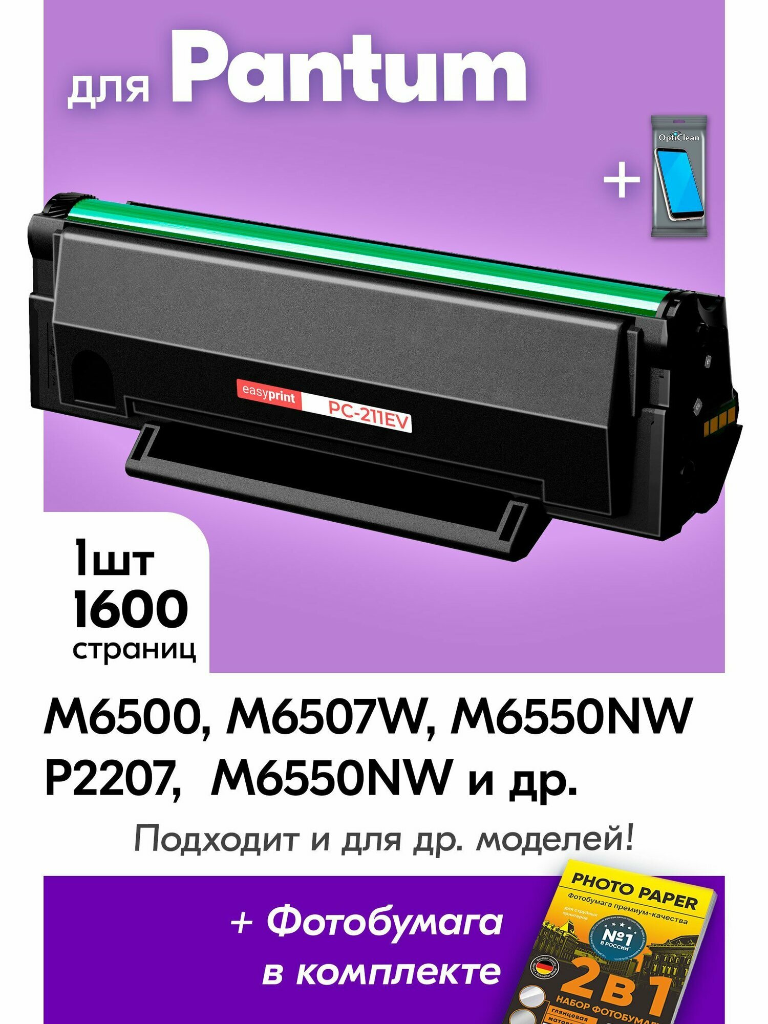 Картридж PC-211EV для Pantum M6500, M6500W, M6507W, P2207, P2500, P2500W, P2200, черный тонер-картридж с чипом