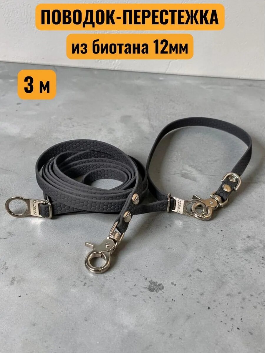 Dogbond Поводок-перестежка для собак из биотана 3 м 12 мм
