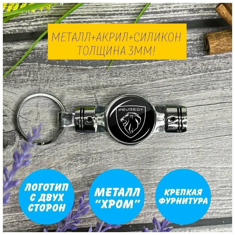 Брелок