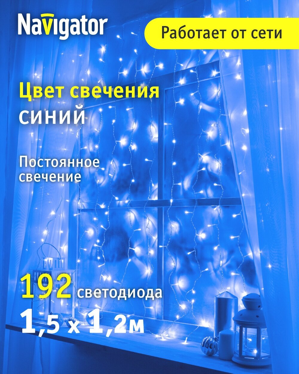 Гирлянда световой занавес Navigator 61 859, 1.5 х 1.2 м, синий свет, прозрачный провод, IP20