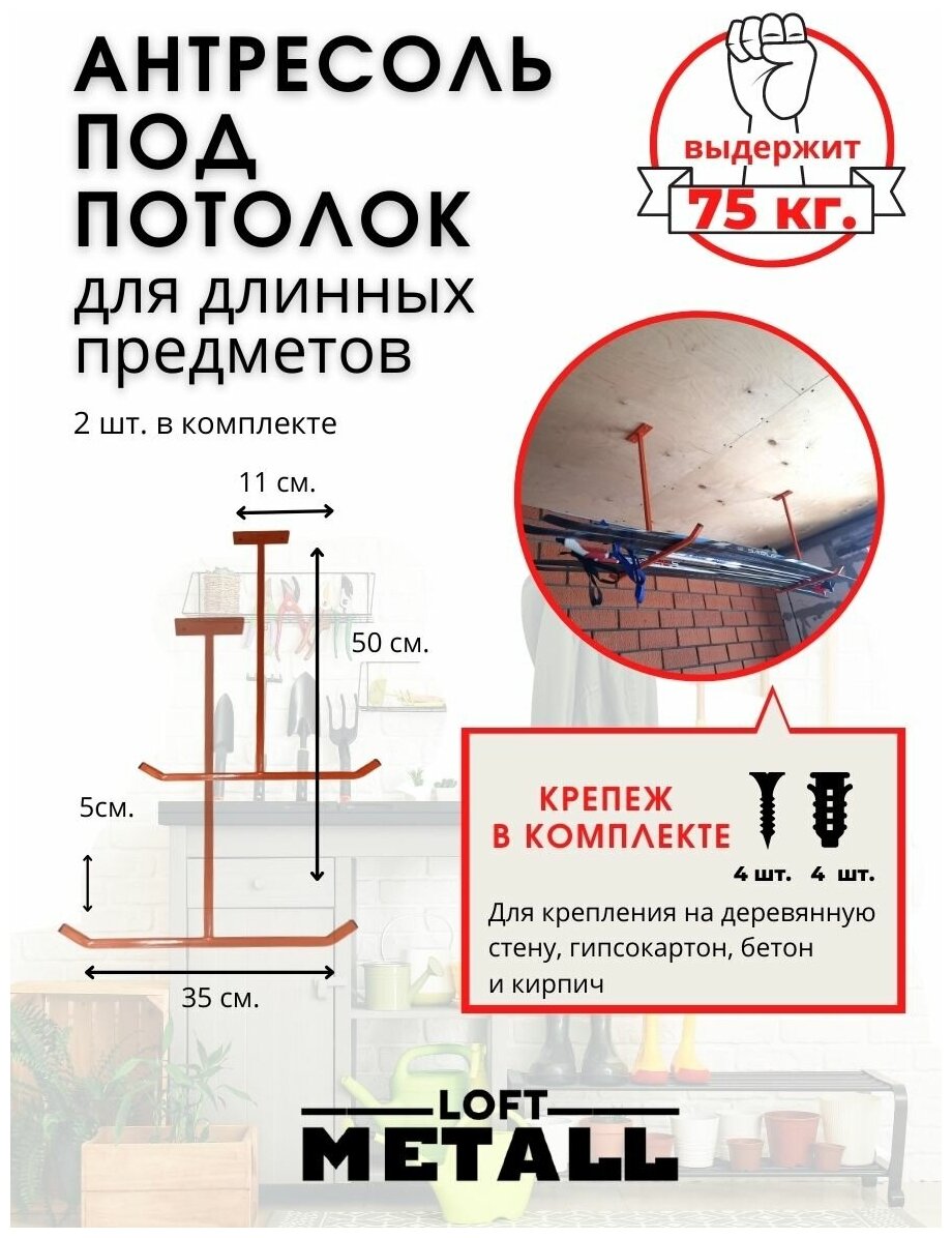 Кронштейн потолочный, антресоль под потолок для длинных предметов и спортивного инвентаря, крючок универсальный