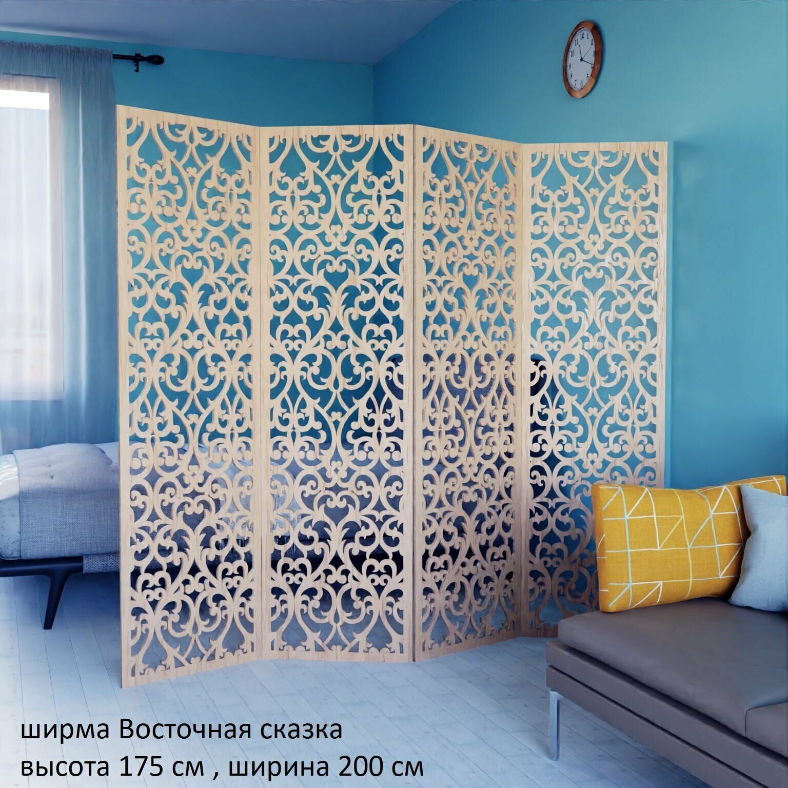 Ширма перегородка для комнаты. Перегородка ажурная, для зонирования комнаты. Размер 175см высота *200см ширина. цвет бежевый