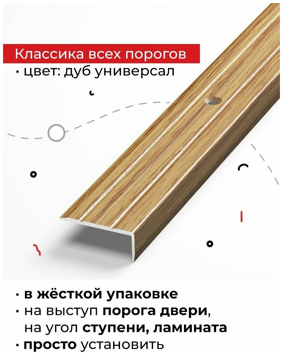 Порог на внешний угловой для лестниц, различных напольных покрытий и входных групп 90 см