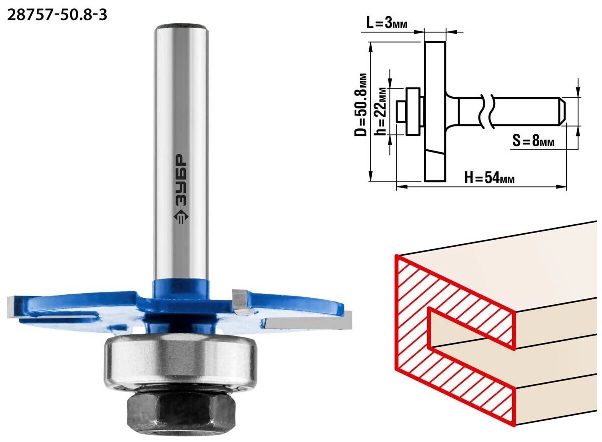 ЗУБР 50,8x3мм, хвостовик 8мм, фреза горизонтально-пазовая