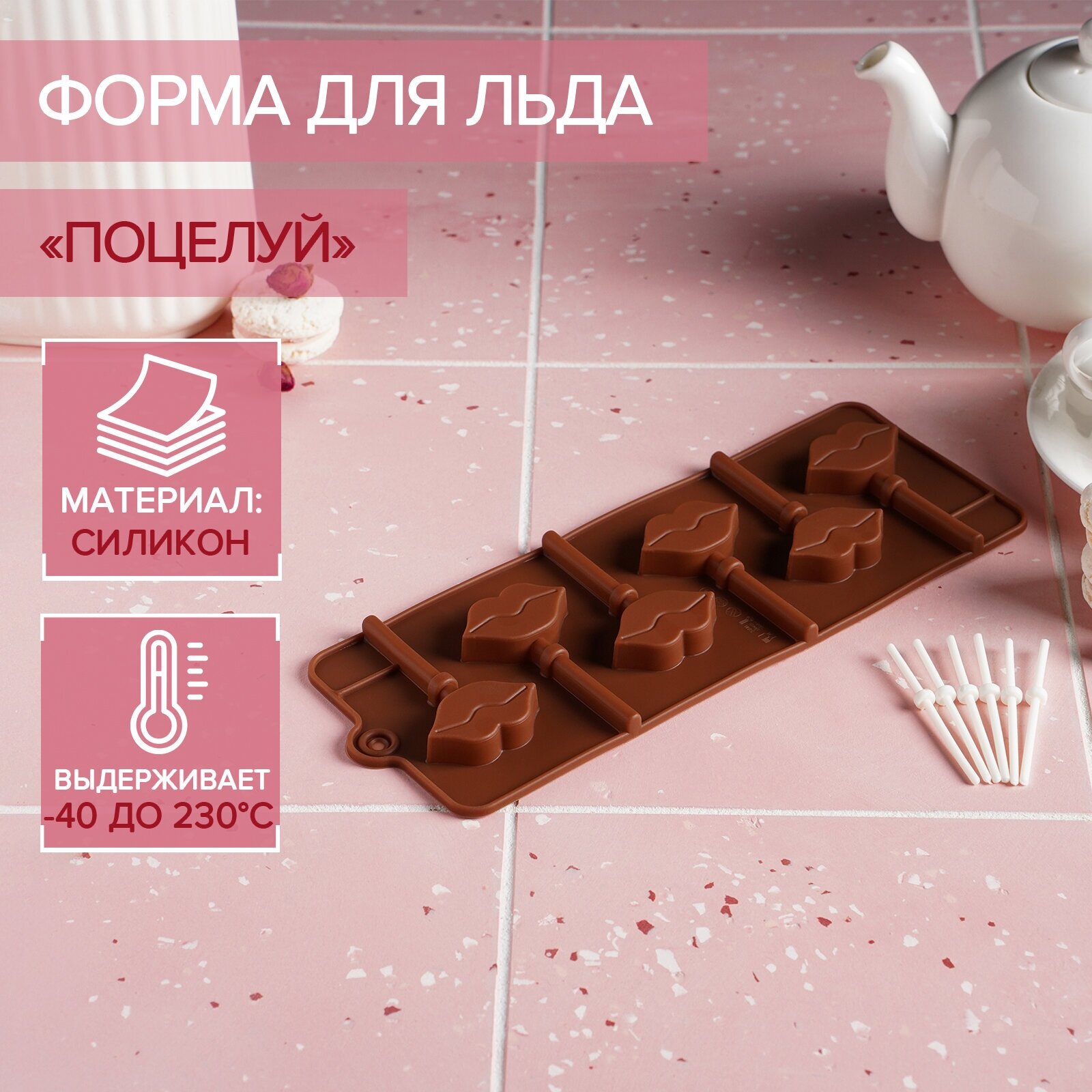 Форма силиконовая для леденцов Доляна «Поцелуй», 24×9,4×1,5 см, 6 ячеек (4×2,4 см), с палочками, цвет коричневый