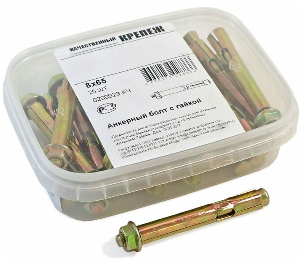 Анкерный болт качественный крепеж 8/65 (25 шт.)