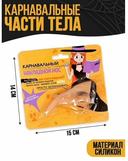 Карнавальный аксессуар "Нос ведьмы"