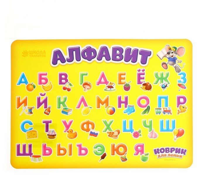 Коврик для лепки А4 «Алфавит», 1468840