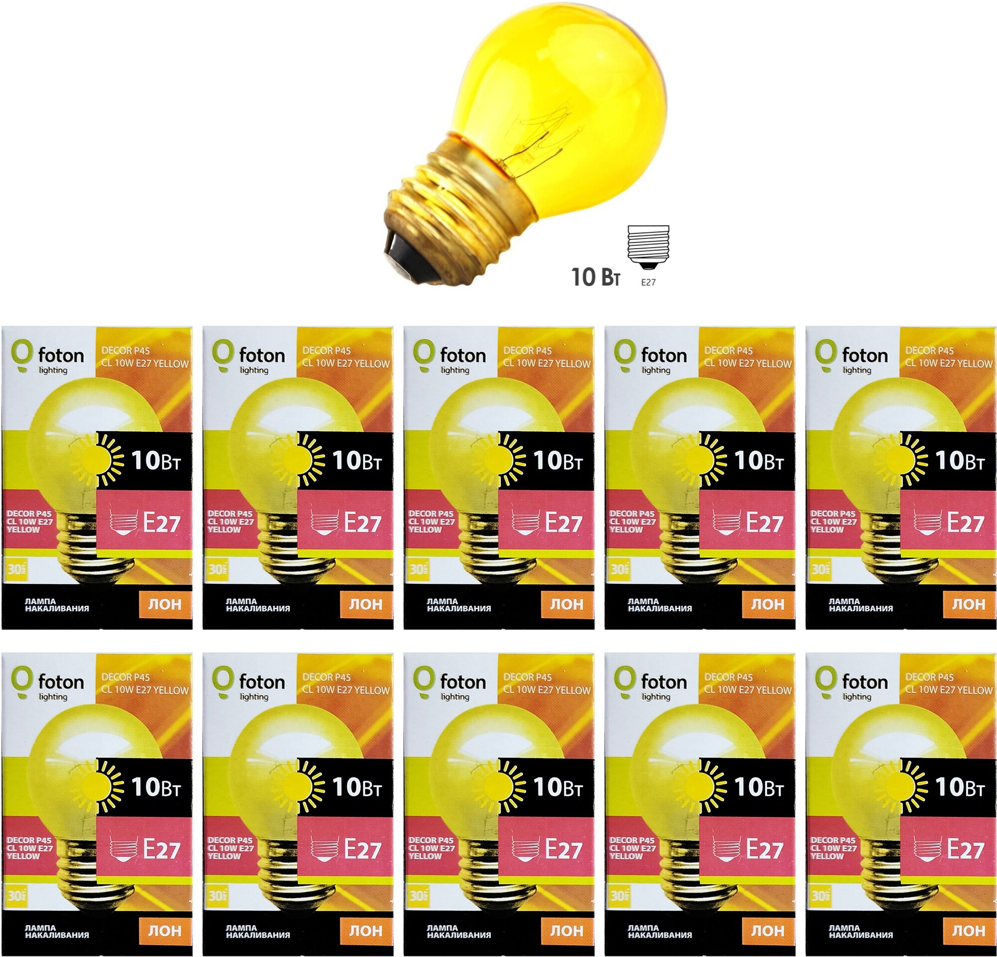 10шт/уп. Лампа Накаливания Шарик 10Вт 220V E27 D-45mm L-75mm Диммируемая Свет Теплый белый Foton Lighting, уп. 10шт