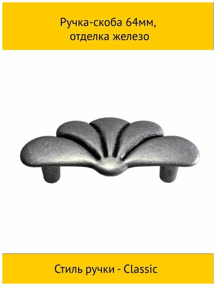 Ручка-скоба 64мм, отделка старое серебро с блеском