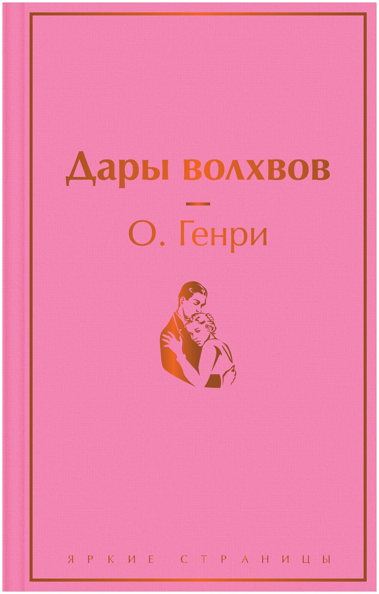 Дары волхвов