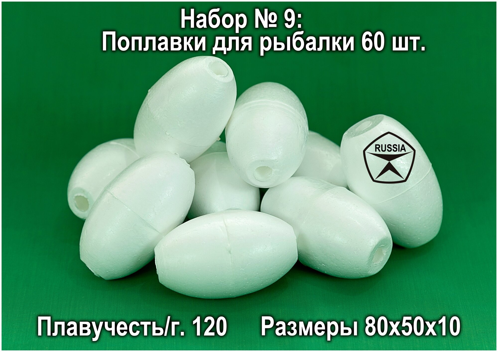 Поплавки для сетей №9(60)