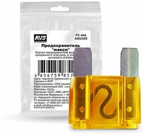 Предохранитель AVS FC-40A "макси" в пакете