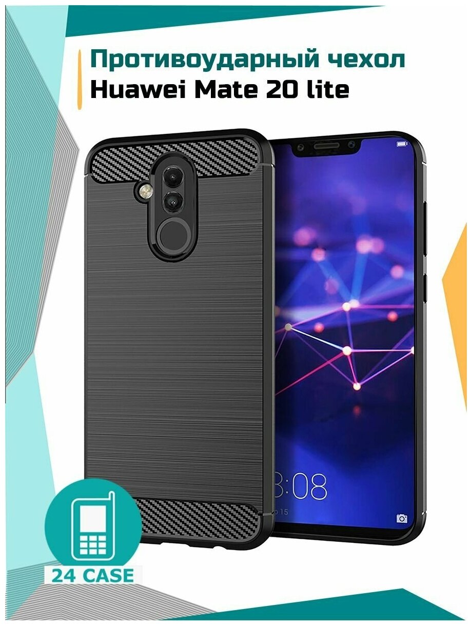 Чехол на Huawei Mate 20 lite (Хуавей мате 20 лайт, мейт 20 лайт) противоударный (черный)