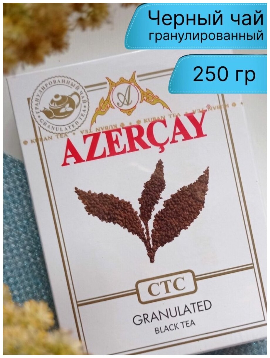 Черный чай гранулированный Азерчай в упаковке первый сорт 250 г