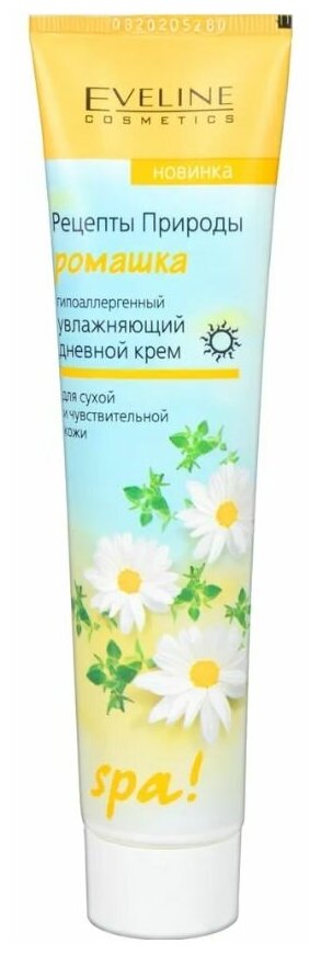 Eveline Cosmetics крем для лица, ромашка, 125 мл