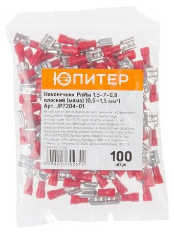Кабельный наконечник юпитер РпИм 1,5-7-0,8 1,5 мм2 100 штук (JP7204-01)