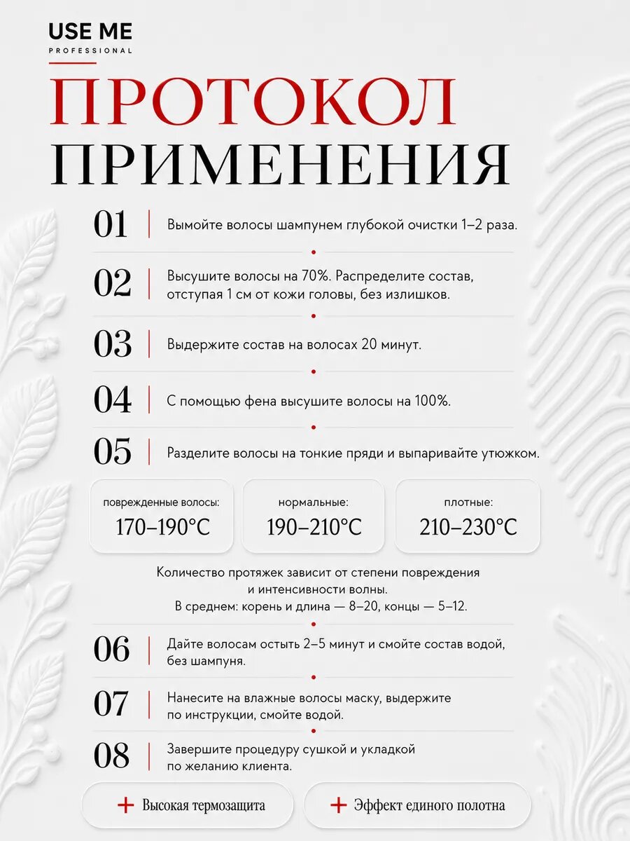 Use Me Japonesa ботокс 500 — фото 1