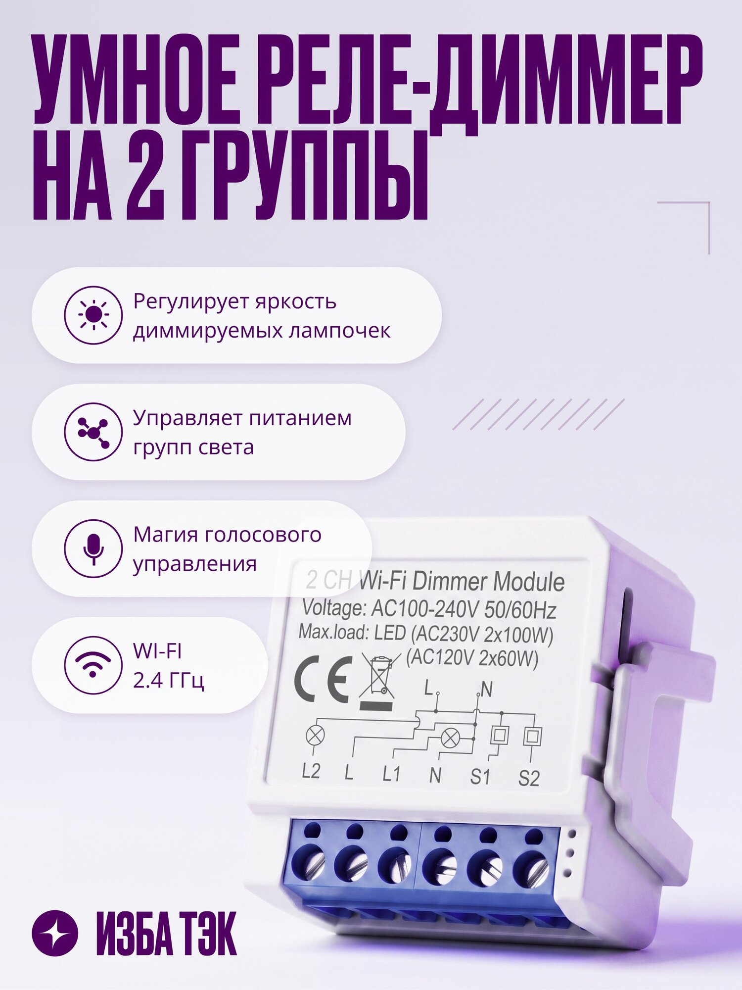 Умное реле Wi-Fi, диммер с нулем, контроллер на 2 канала, 100Вт на группу