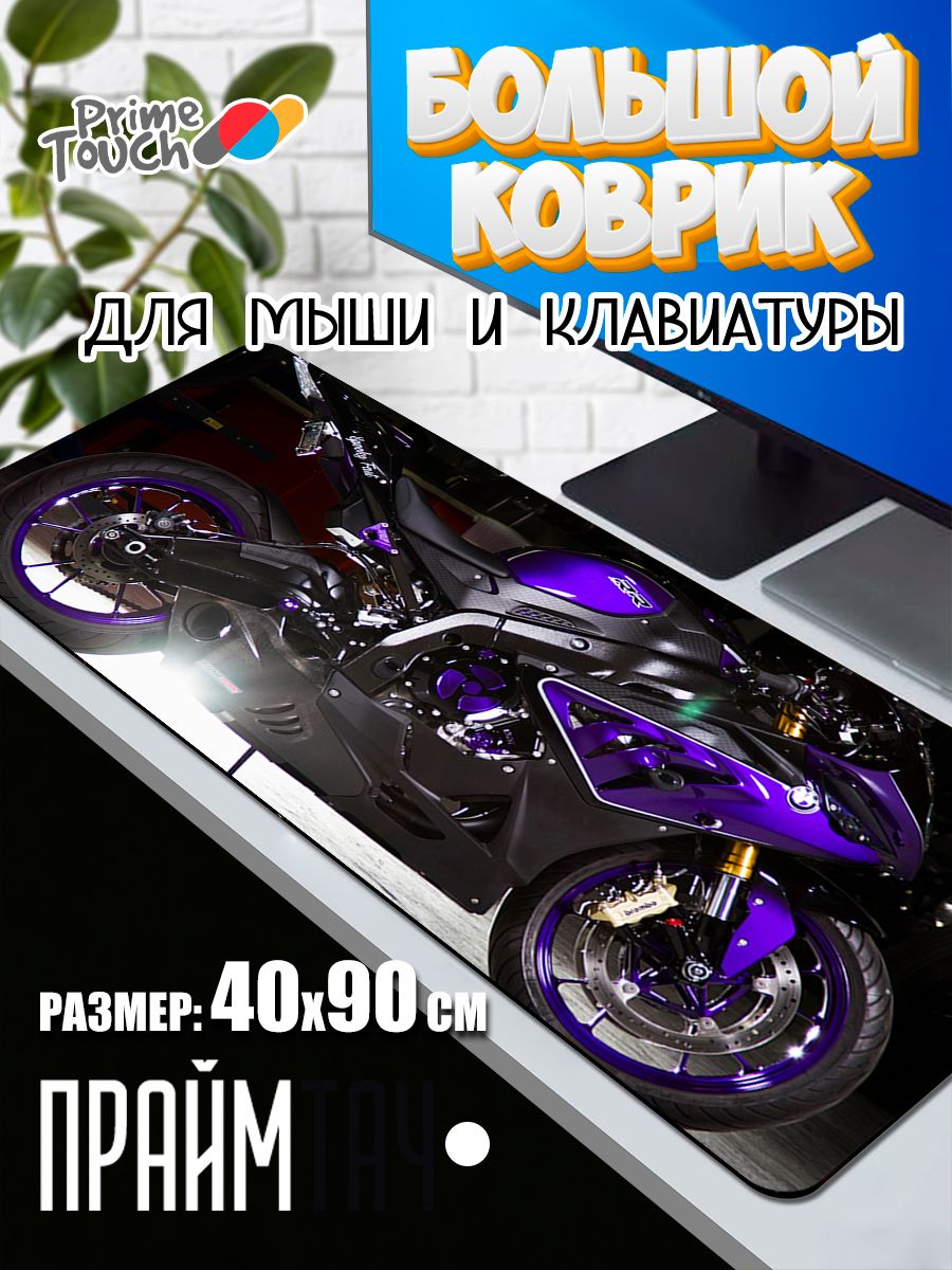 Игровой коврик для мыши большой - Мотоцикл БМВ (BMW RR)