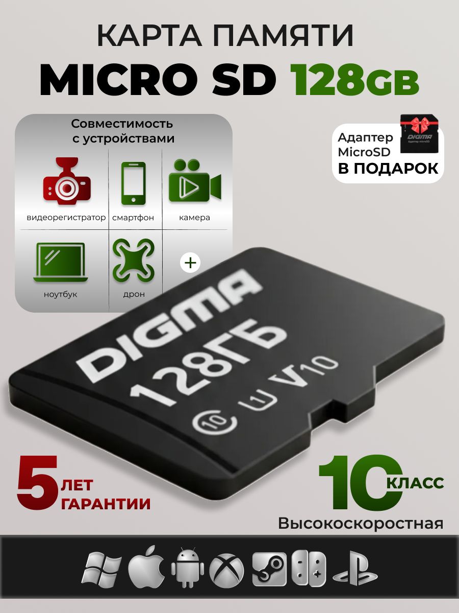 Карта памяти micro sd 128gb 10 класс Digma для телефона / видеорегистратора / камеры видеонаблюдения microSDXC DHI-TF-DGFCA128A03 128GB CARD30 V30 + adapter
