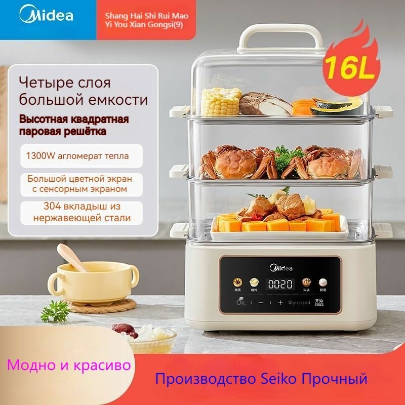 Электрическая пароварка Midea объемом 16 л, чаша для риса, 8 программ, таймер, 1300 Вт, бежевый