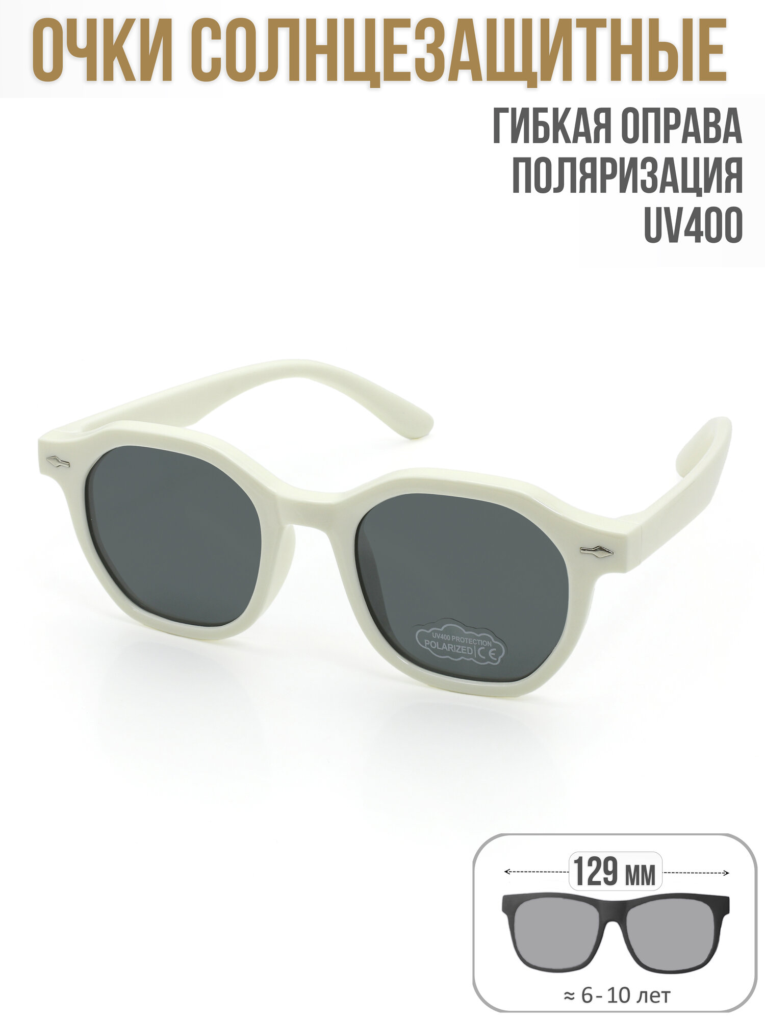 Солнцезащитные очки