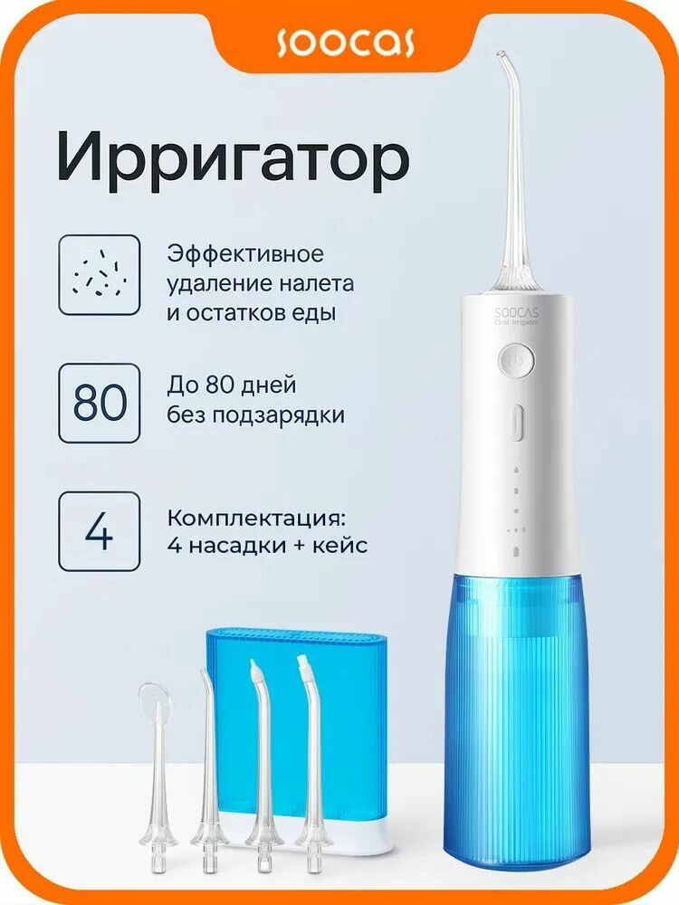 Ирригатор для полости рта Soocas W3 PRO портативный, 4 насадки для зубов синий
