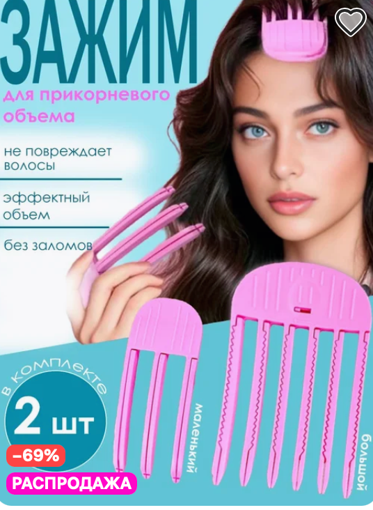 Заколка для прикорневого объема волос челки, расческа зажим для поднятия корней прически