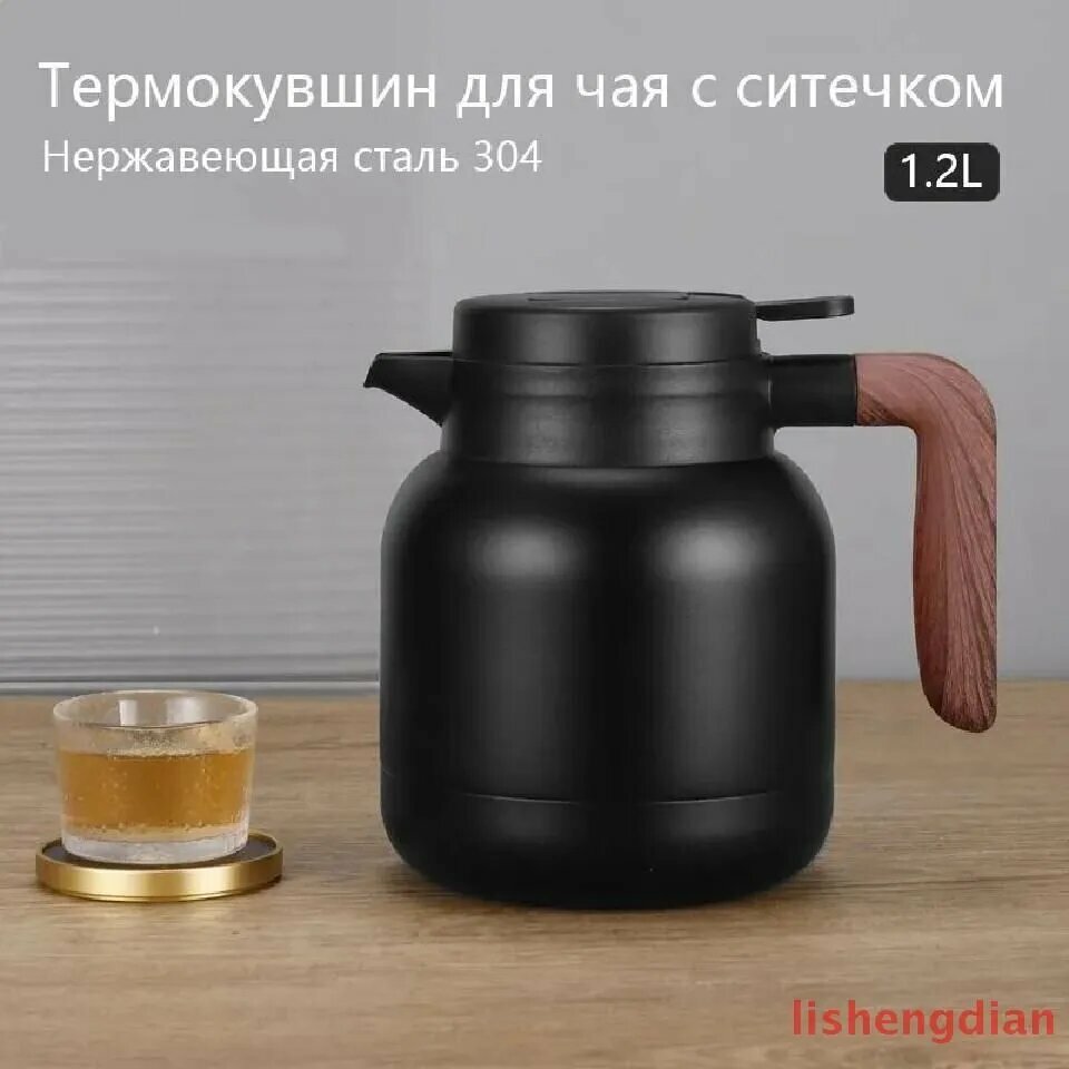 Термокувшин, 1.2 л — фото 1