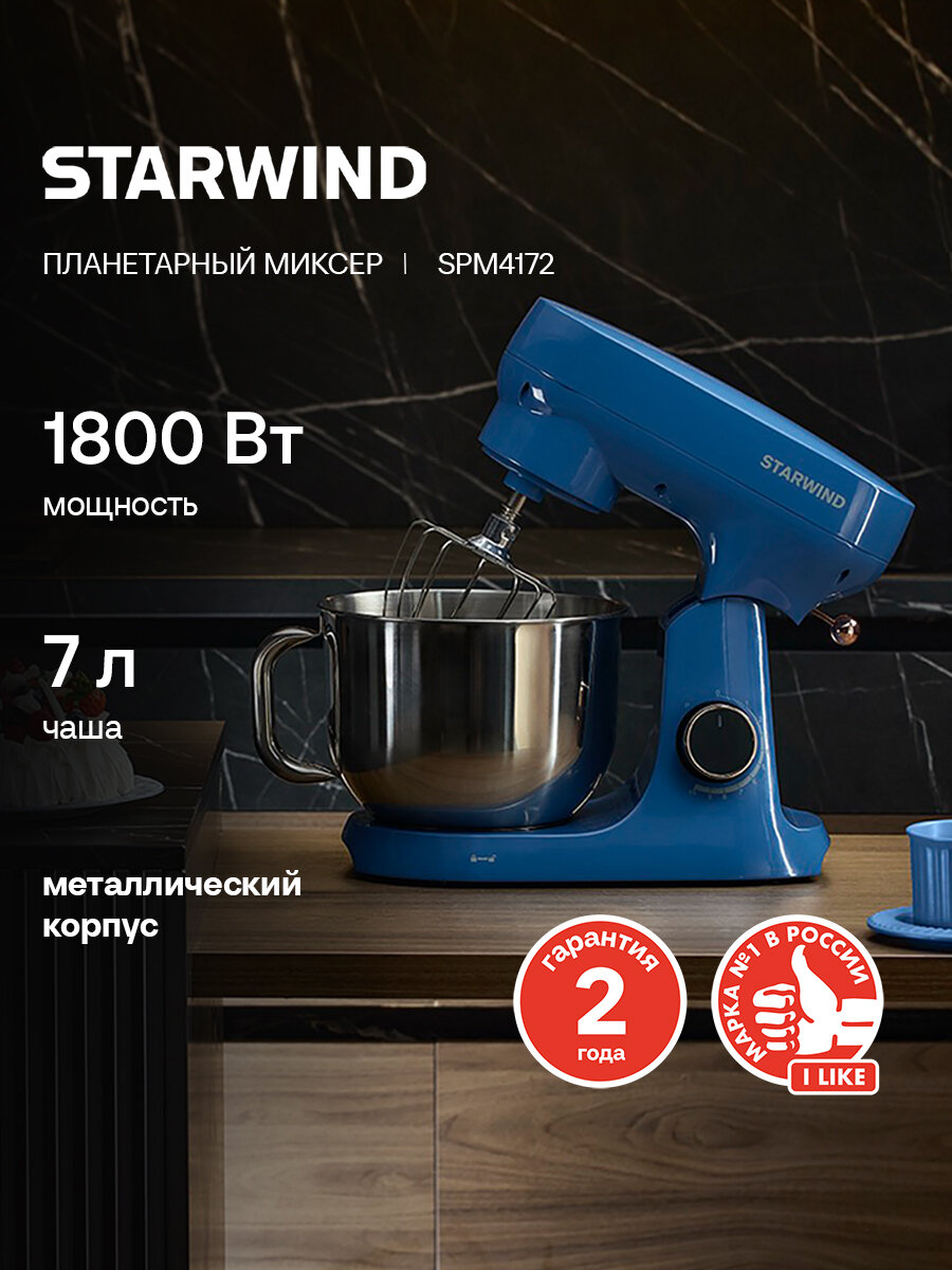 Планетарный миксер с чашей мощный профессиональный Starwind SPM4172