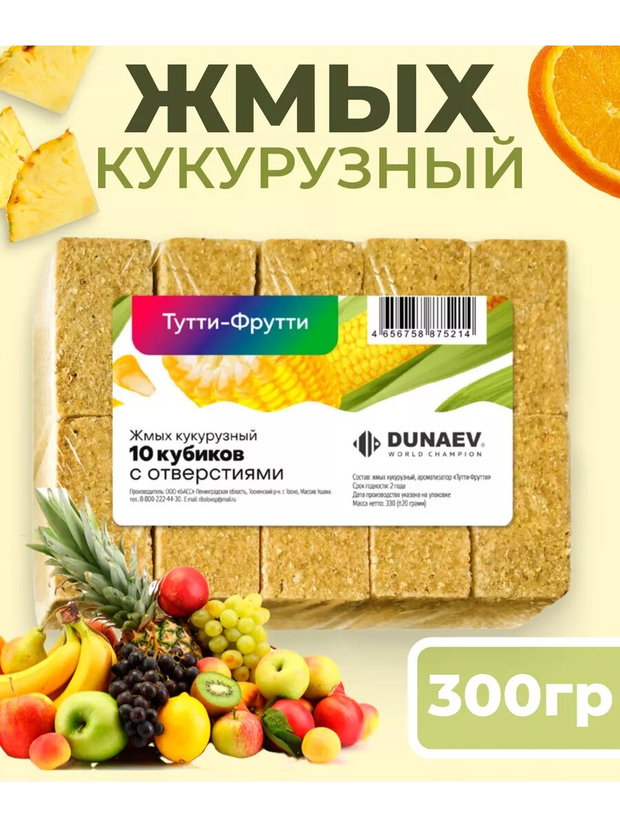Жмых кукурузный Макуха для рыбалки Тутти Фрутти 300гр