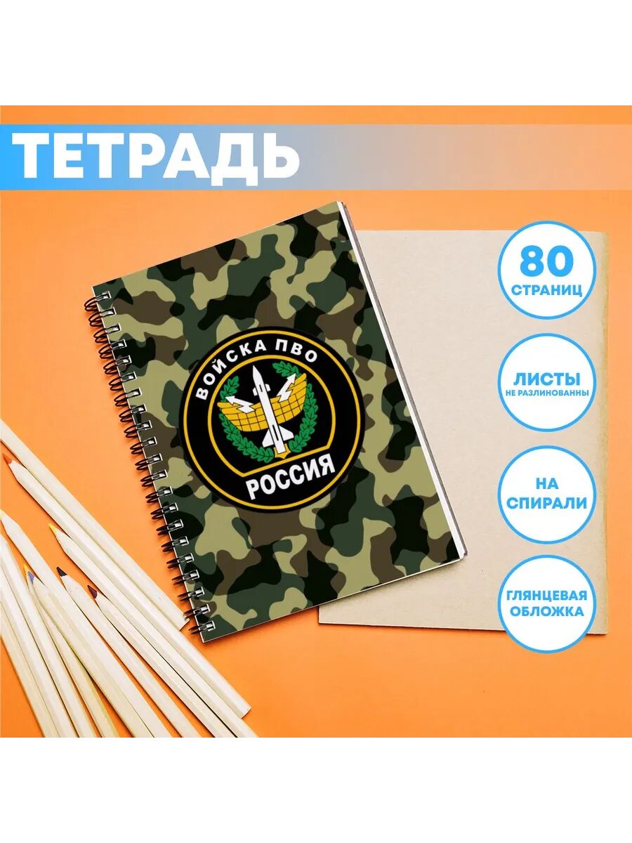 Тетрадь Вооружённые силы Российской Федерации