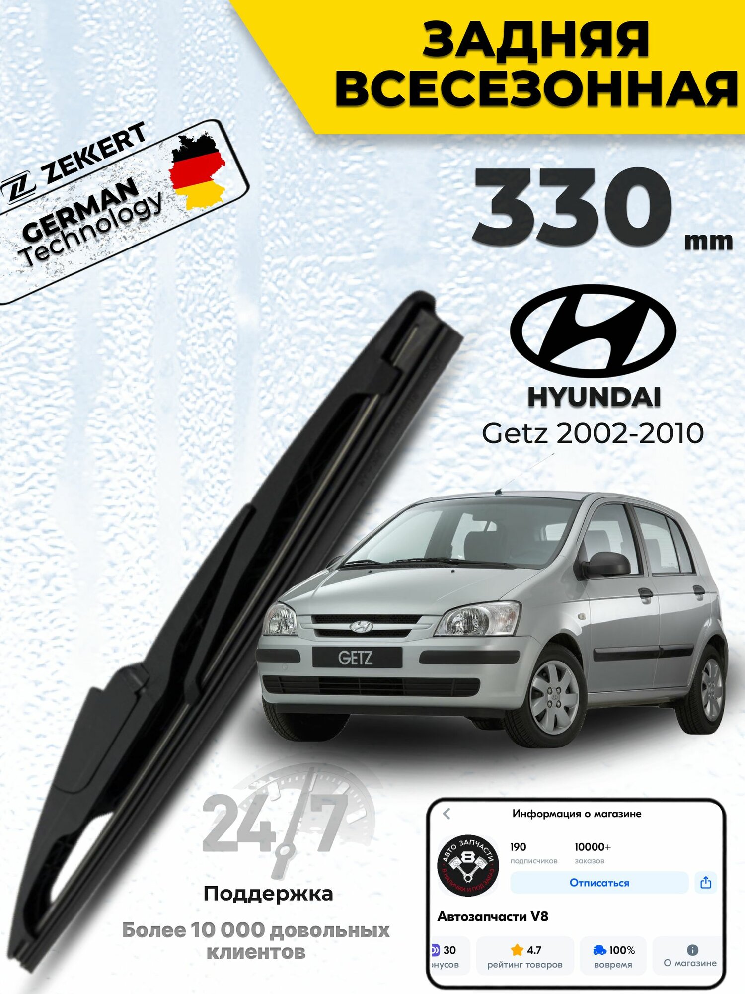 Задний дворник для HYUNDAI Getz 2002-2010 Щетка Хендай Гетз Щетка стеклоочистителя задняя 33см