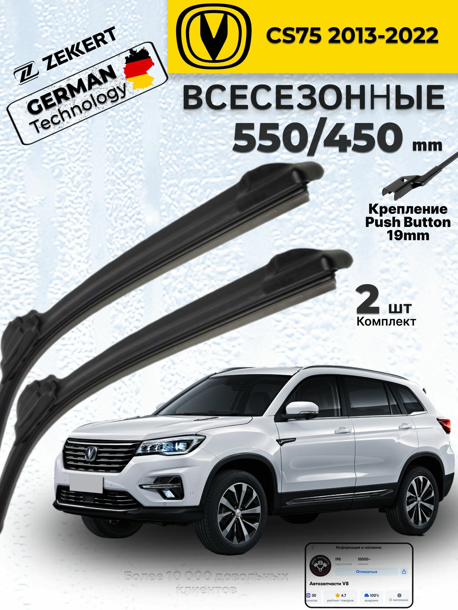 Дворники на CHANGAN CS75 2013-2022 Щетки Чанган ЦС75 Щетки стеклоочистителя Всесезонные 550 450 мм