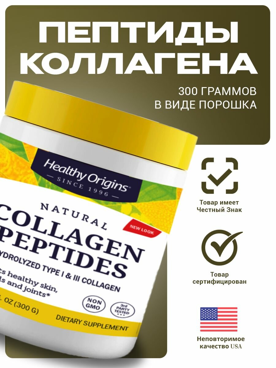 Healthy Origins Collagen peptides 300g