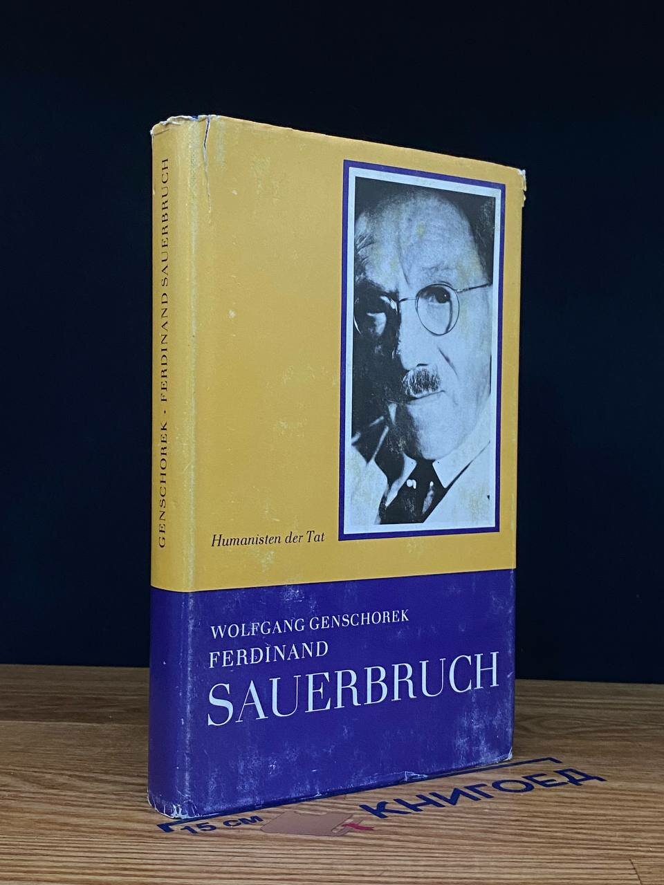 Книга. (Дефект) Ferdinand Sauerbruch. Ein Leben für die Chirurgie 1985 (2043936213708)