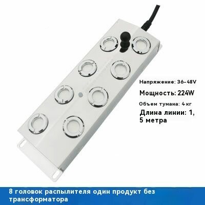 Ультразвуковой туманообразователь с 8 головками, увлажнитель воздуха, распылитель воды