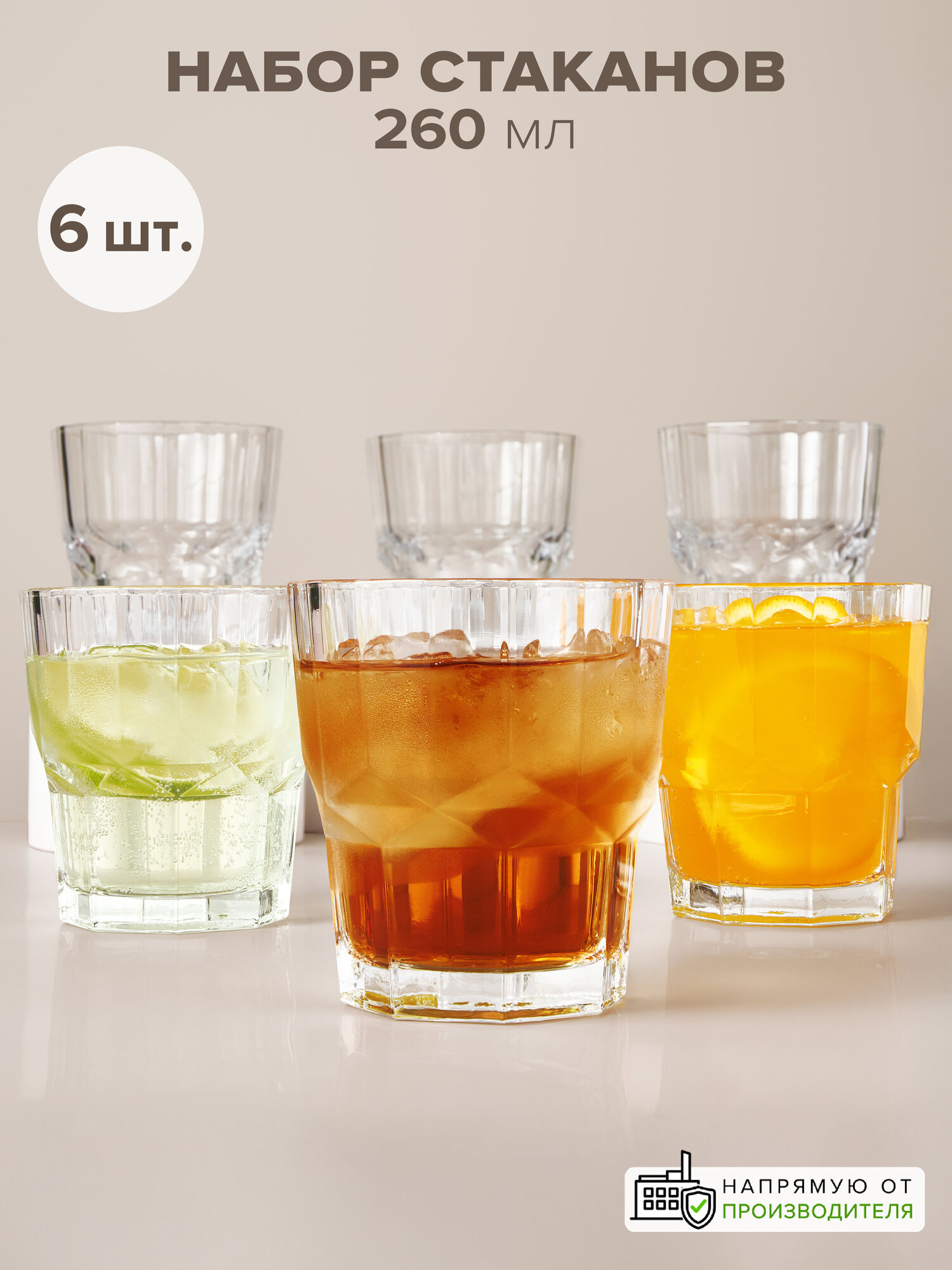 Стаканы Pasabahce стеклянные низкие 260 мл, набор 6 шт. штабелируемые