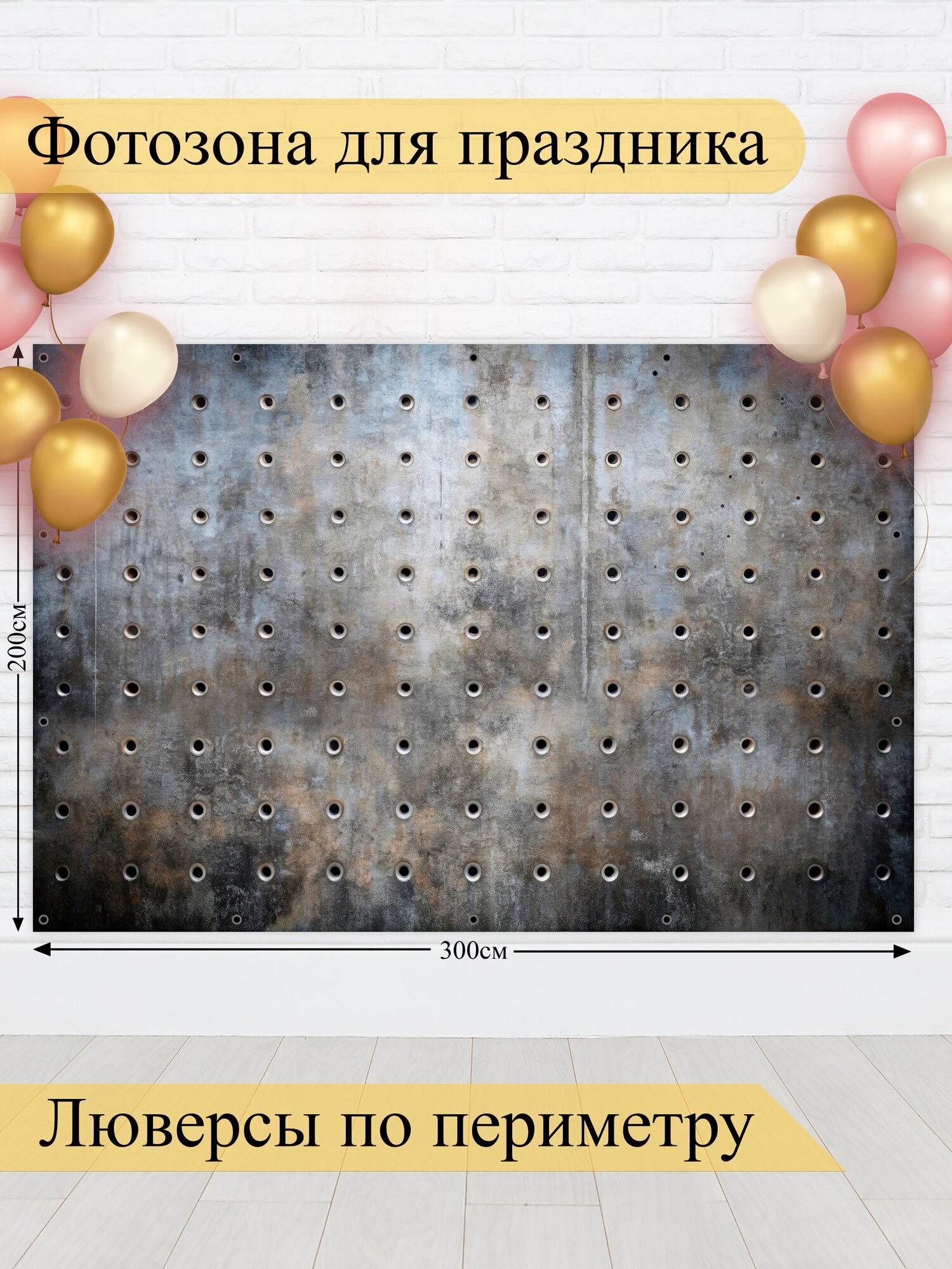 Фотозона баннер для фотосессии