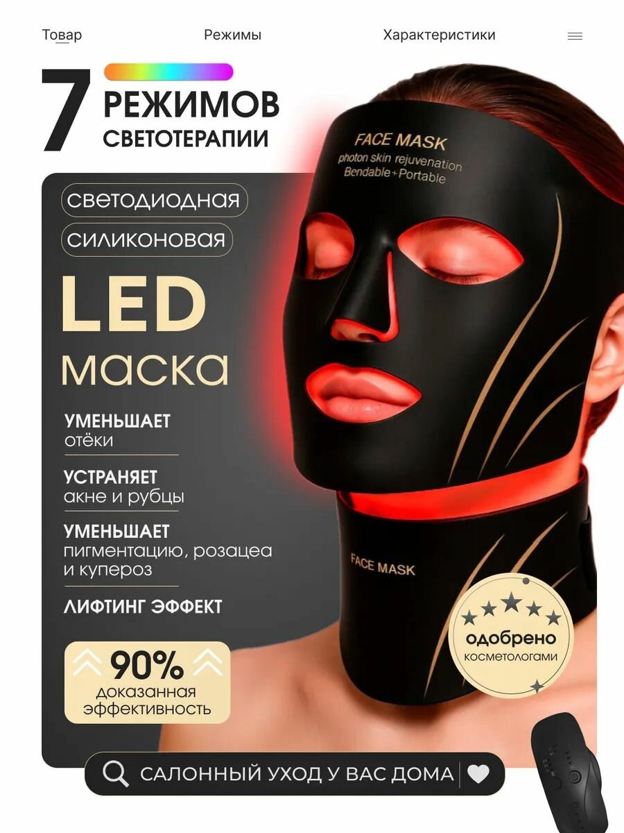 Светодиодная LED маска для лица и шеи черный беспроводная. фототерапия для лица Омолаживающая