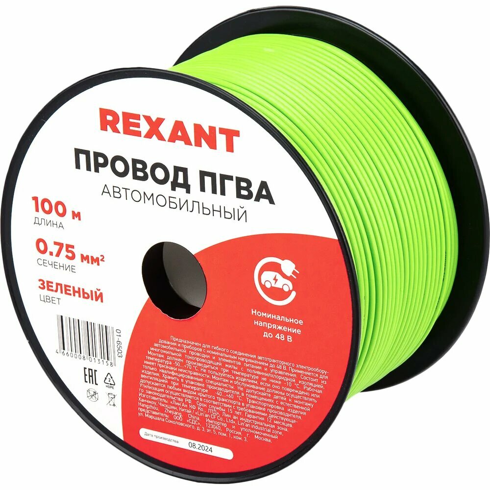 Провод REXANT ПГВА 1х0.75 мм2, зеленый, бухта 100 м 01-6503, гибкого соединения автотракторного