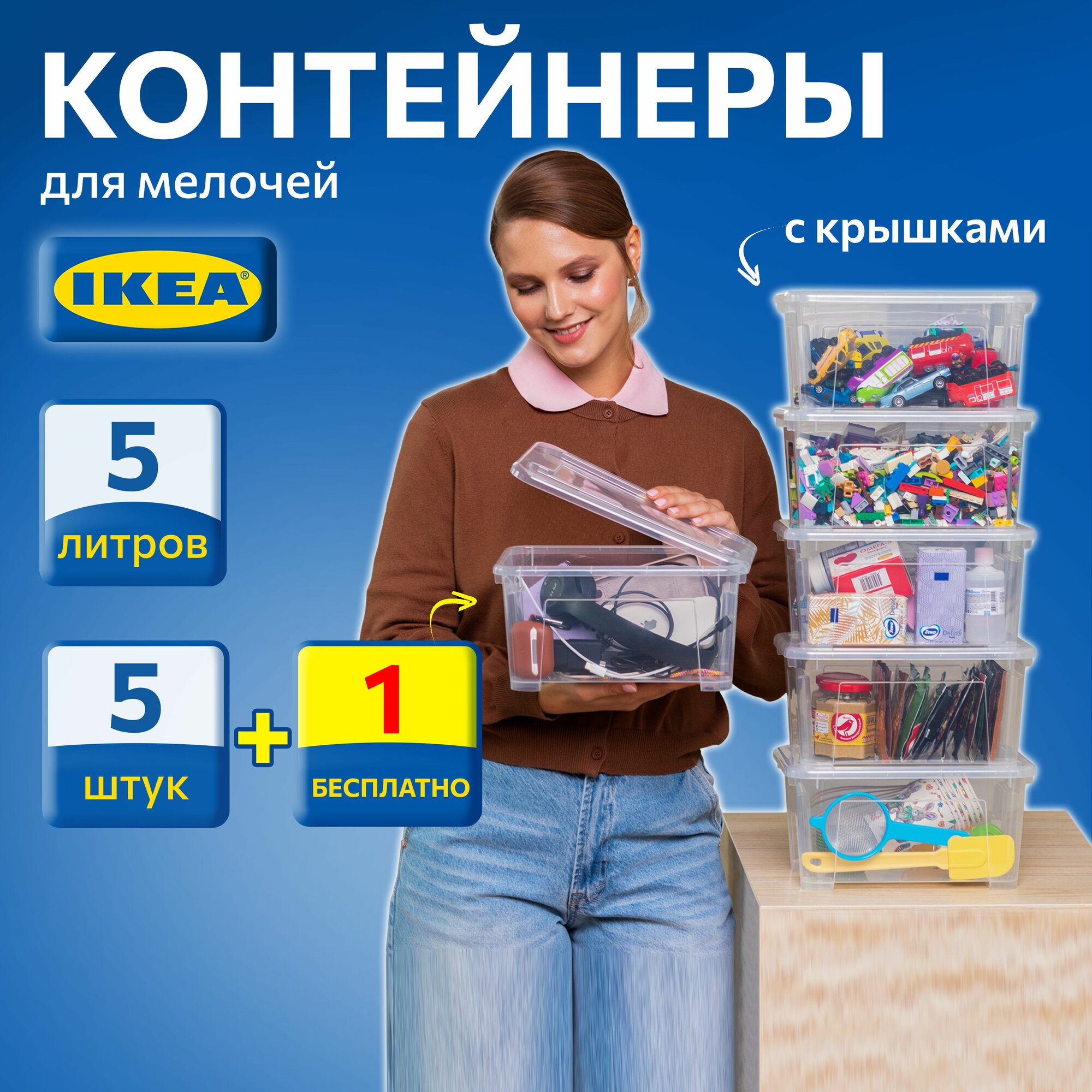 Контейнер для хранения пластиковый с крышкой икеа самла(IKEA SAMLA), органайзер для хранения вещей, пластиковый ящик 6 шт х 5 л