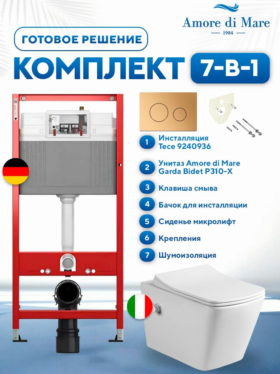 Инсталляция с унитазом 7 в 1: инсталляция Tece 9240936+унитаз Amore di Mare Garda Bidet P310-X+сиденье микролифт