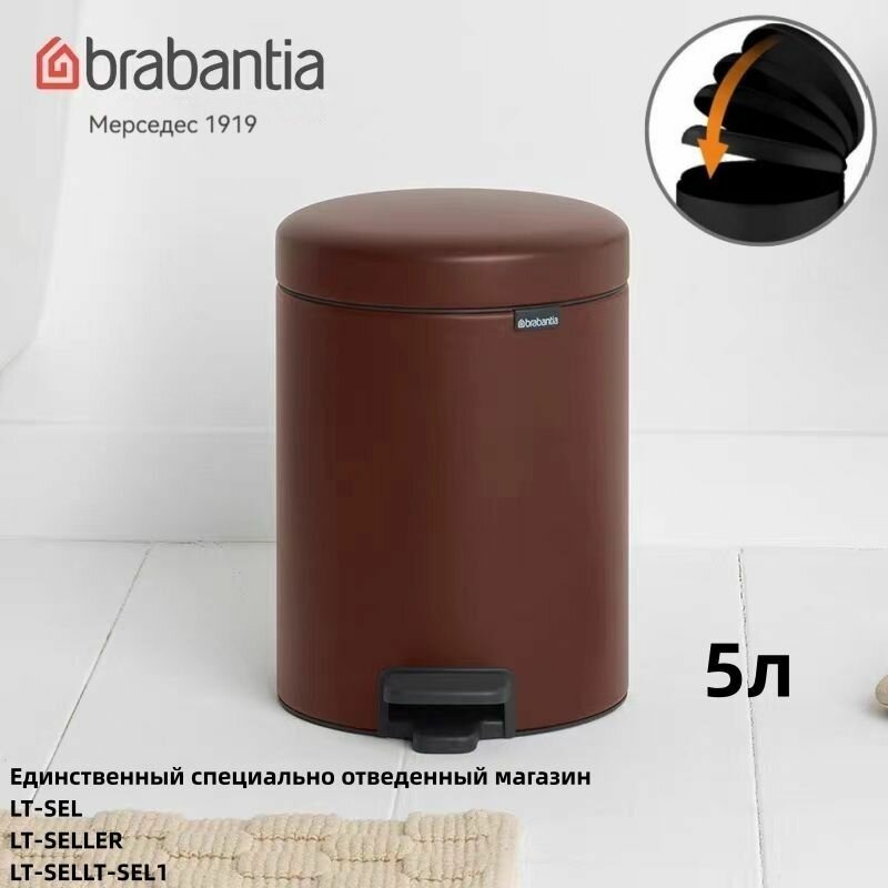 Ведро для мусора Brabantia "NewIcon", плавное закрытие крыш,(Soft-close), с педалью терракотовый 5л